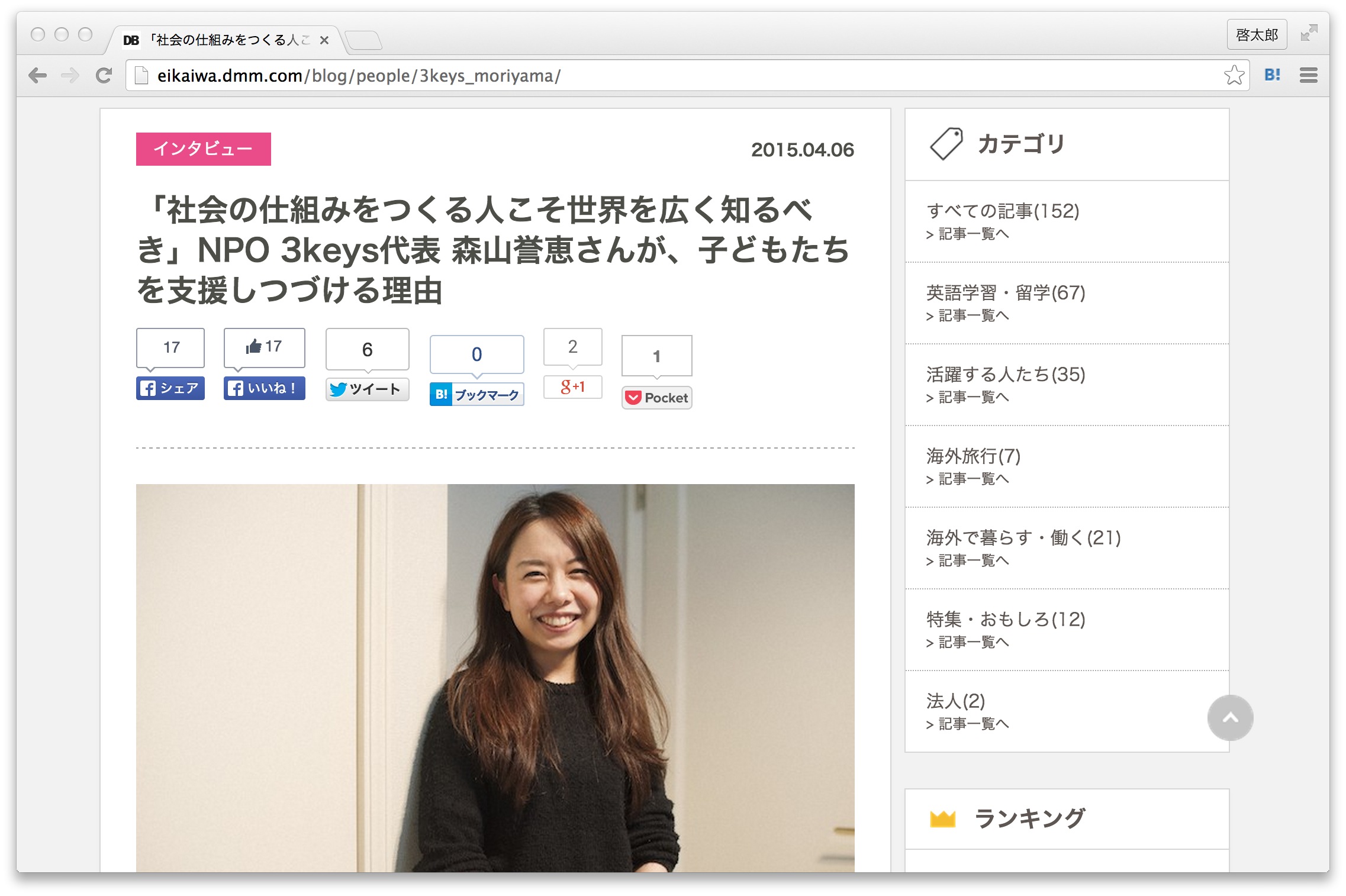 親と一緒に暮らせない子供たち。児童養護施設を支援するNPO 3keys代表の森山誉恵さんインタビュー。 - パパやる