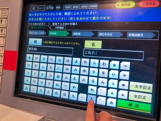 小児用PASMOの作り方、小学1年生になったので購入しました - パパやる